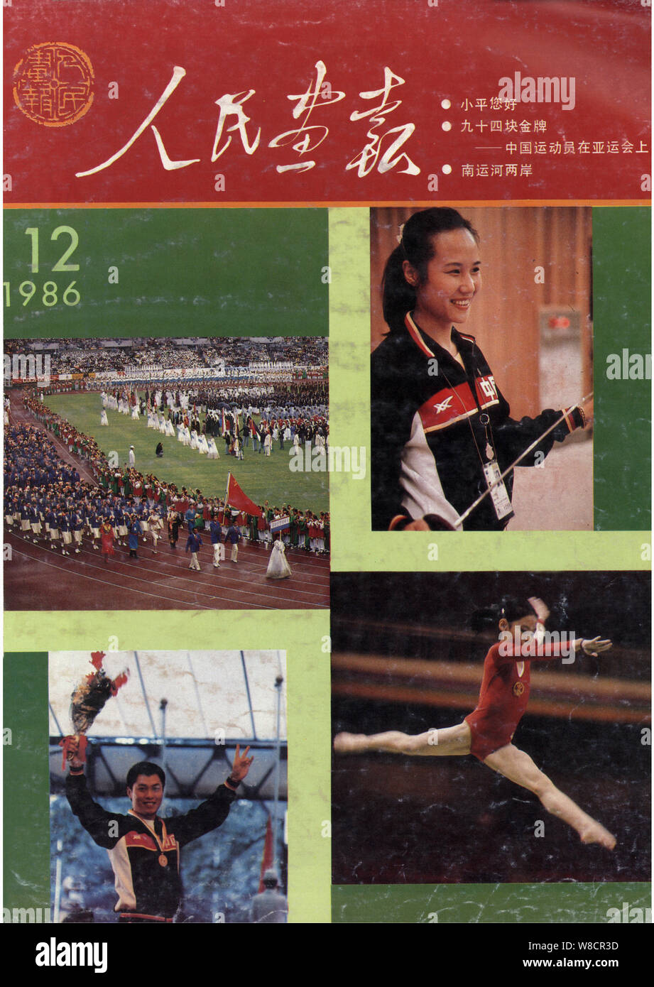 This cover of the China Pictorial issued in December 1986 features ...