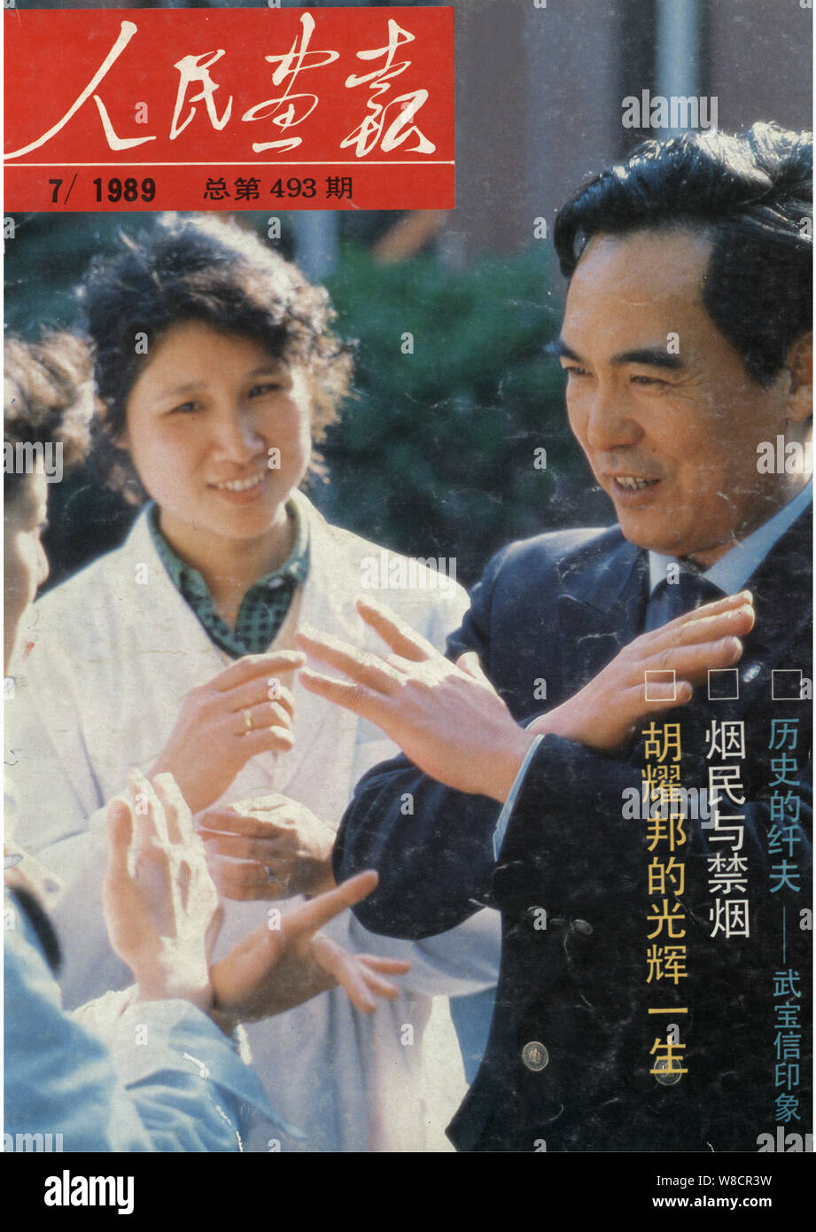 1989 beijing hi-res stock photography and images - Alamy