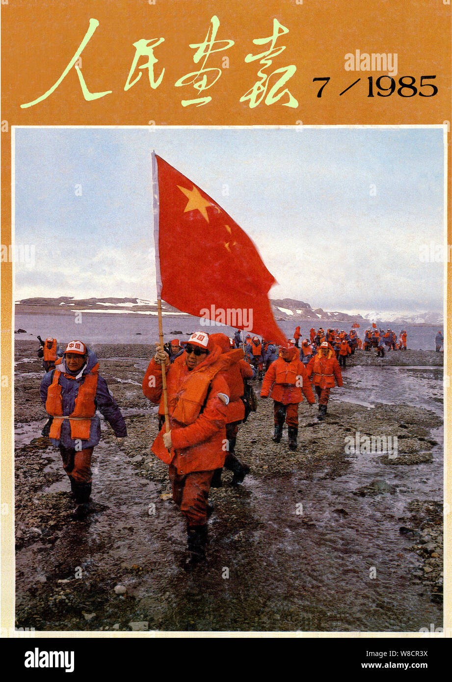 This cover of the China Pictorial issued in July 1985 features team ...