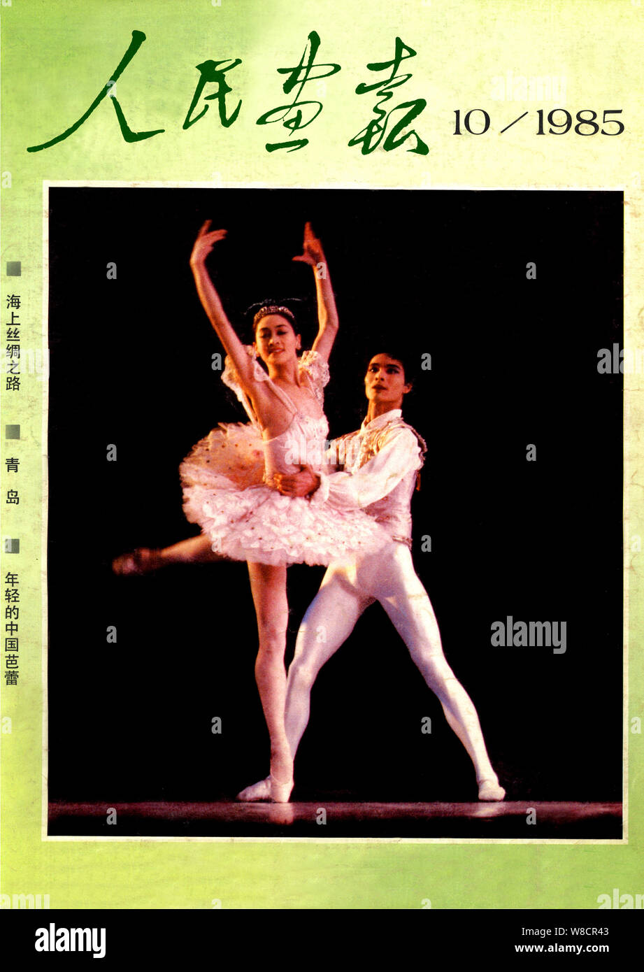 This cover of the China Pictorial issued in October 1985 features ...