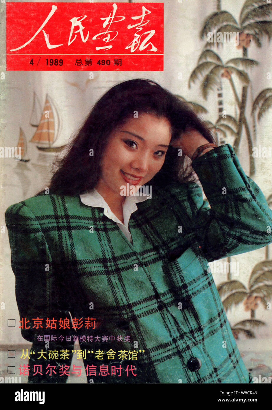 This cover of the China Pictorial issued in April 1989 features Chinese ...