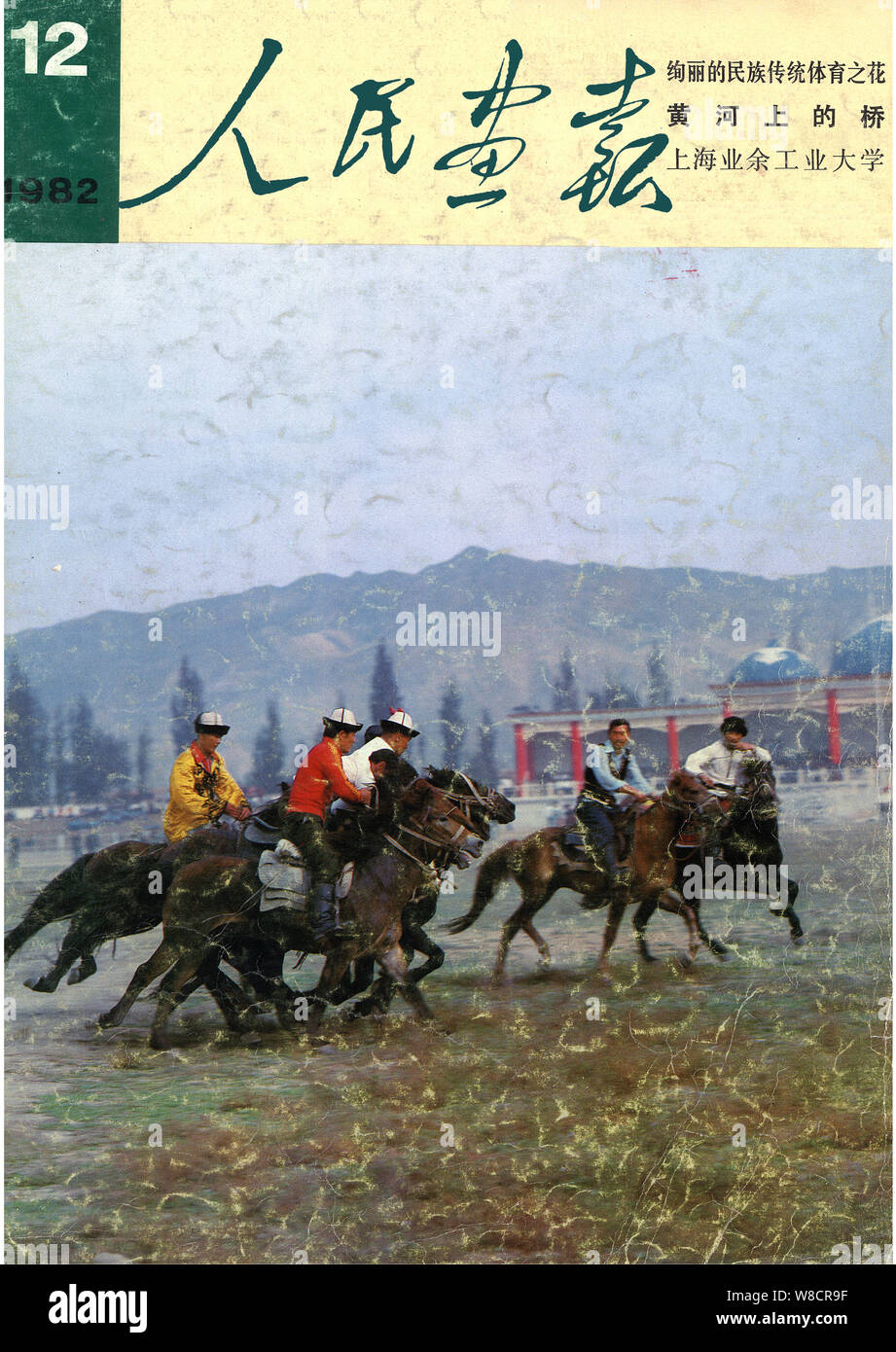 This cover of the China Pictorial issued in December 1982 features ...