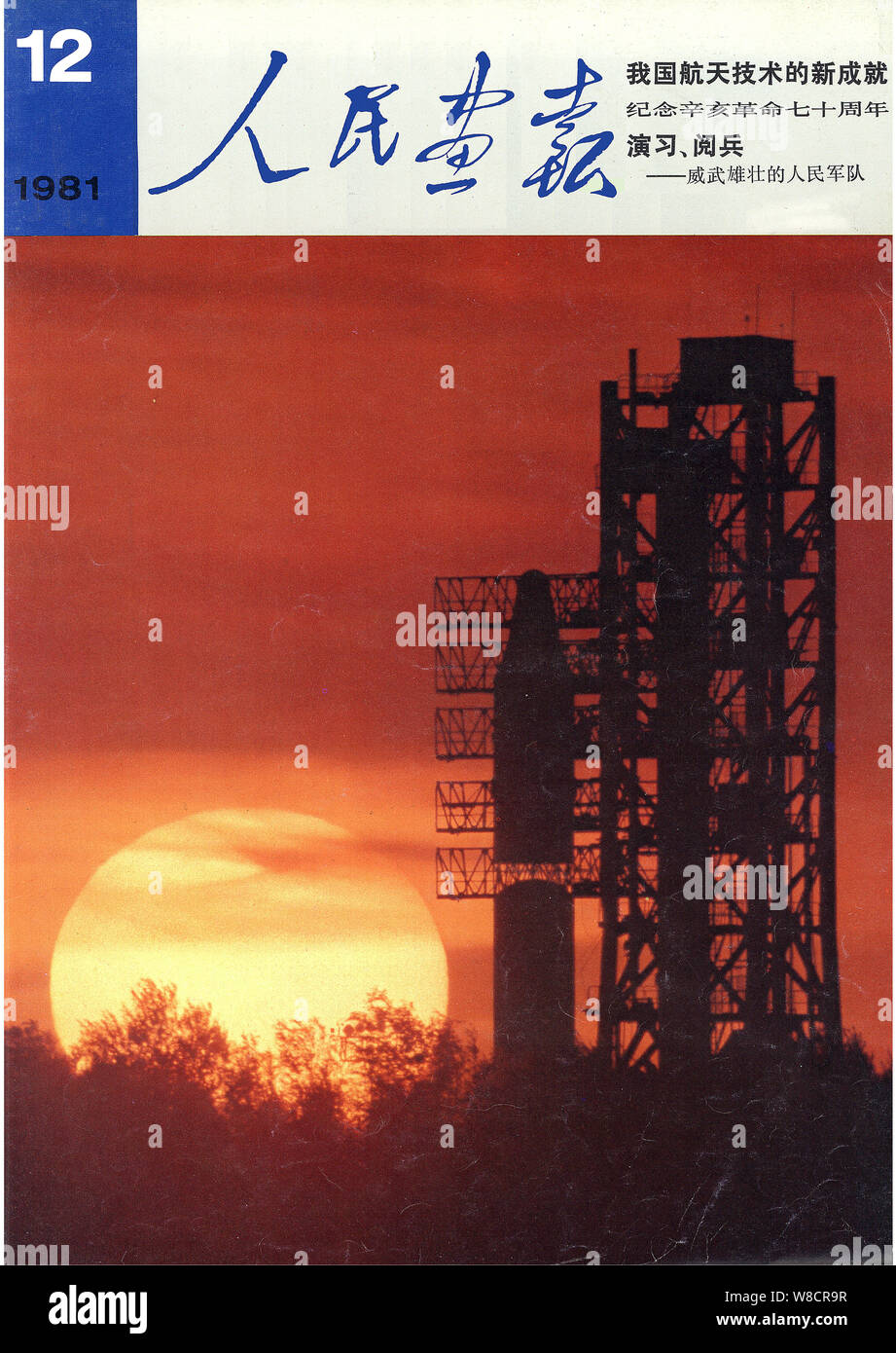 This cover of the China Pictorial issued in December 1981 features ...