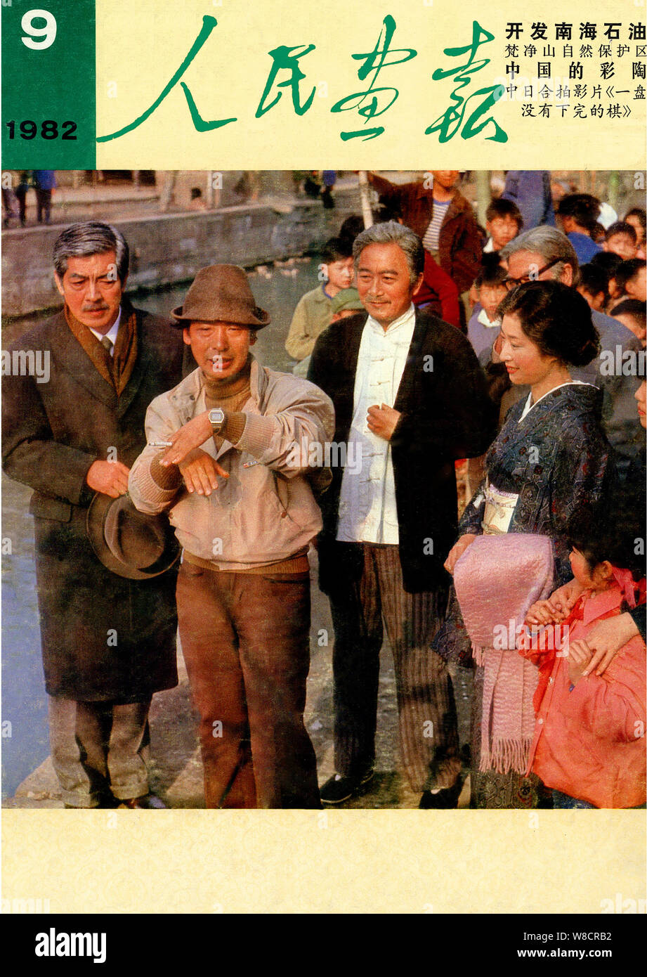 This cover of the China Pictorial issued in September 1982 features ...