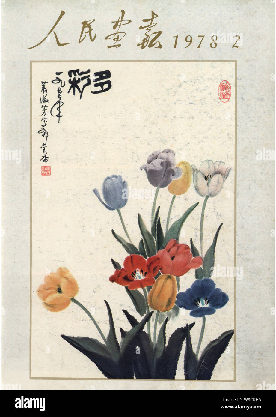This cover of the China Pictorial issued in February 1978 features the ...
