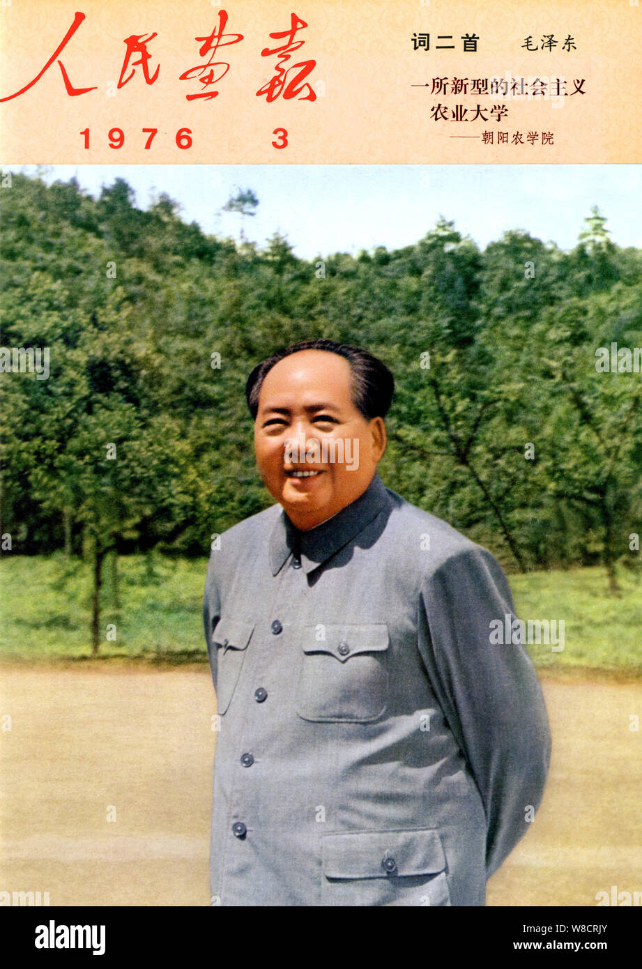 This cover of the China Pictorial issued in March 1976 features ...