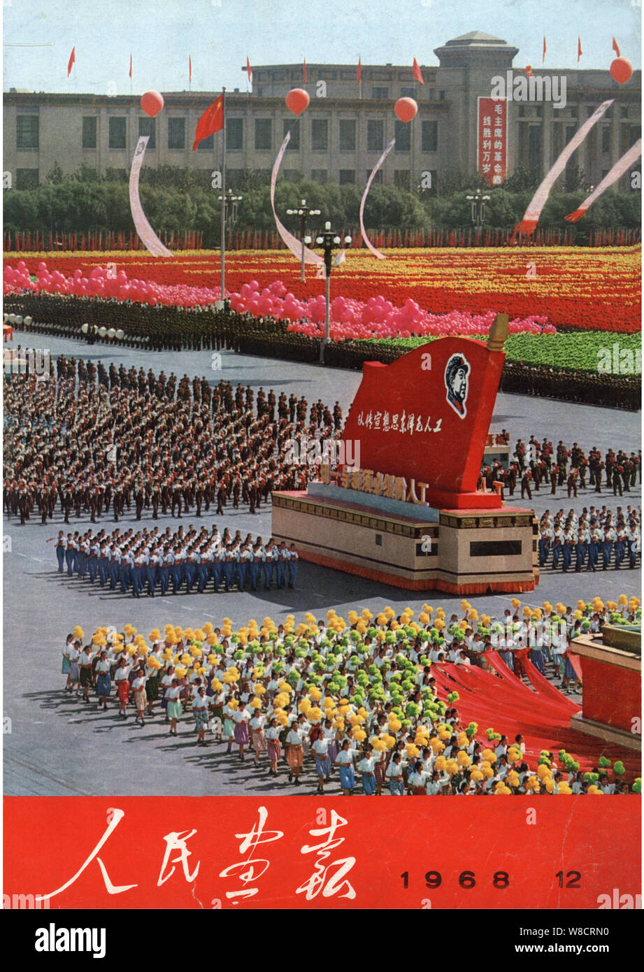 This cover of the China Pictorial 12th issue in 1968 features Chinese ...