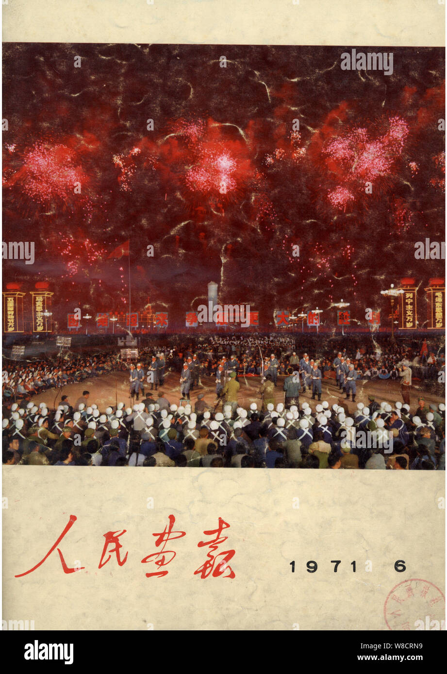 This cover of the China Pictorial issued in June 1971 features people ...