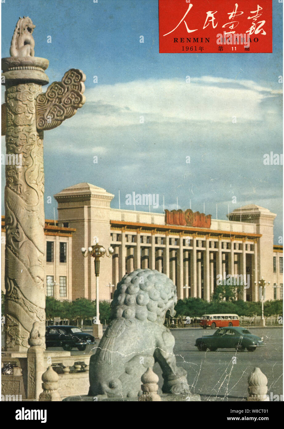 This cover of the China Pictorial 11th issue in 1961 features the ...