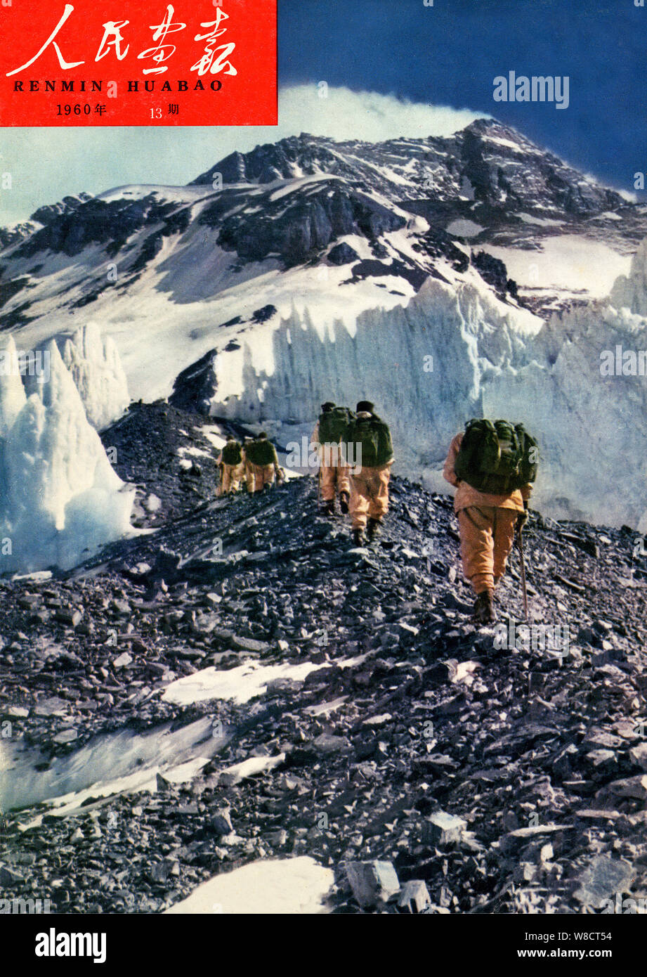 This cover of the China Pictorial 13th issue in 1960 features Wang ...