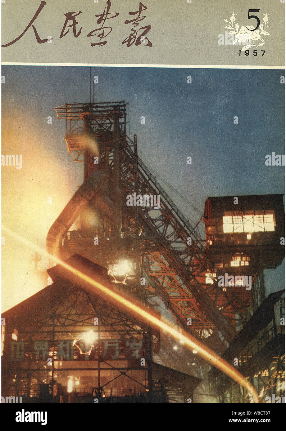 This cover of the China Pictorial issued in May 1957 features the steel ...