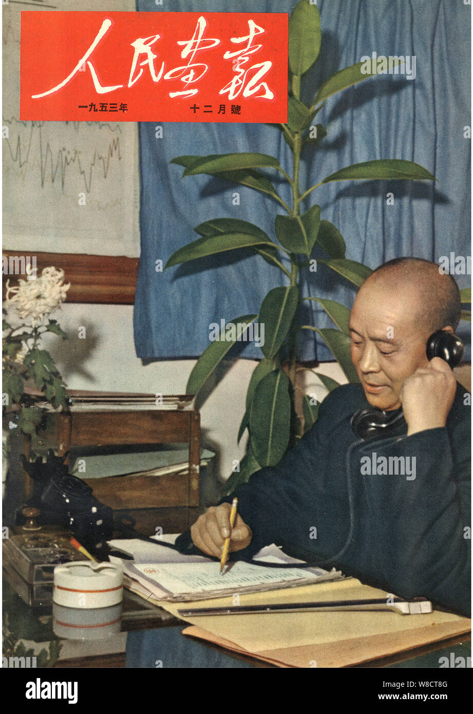 This cover of the China Pictorial issued in December 1953 features Wang ...