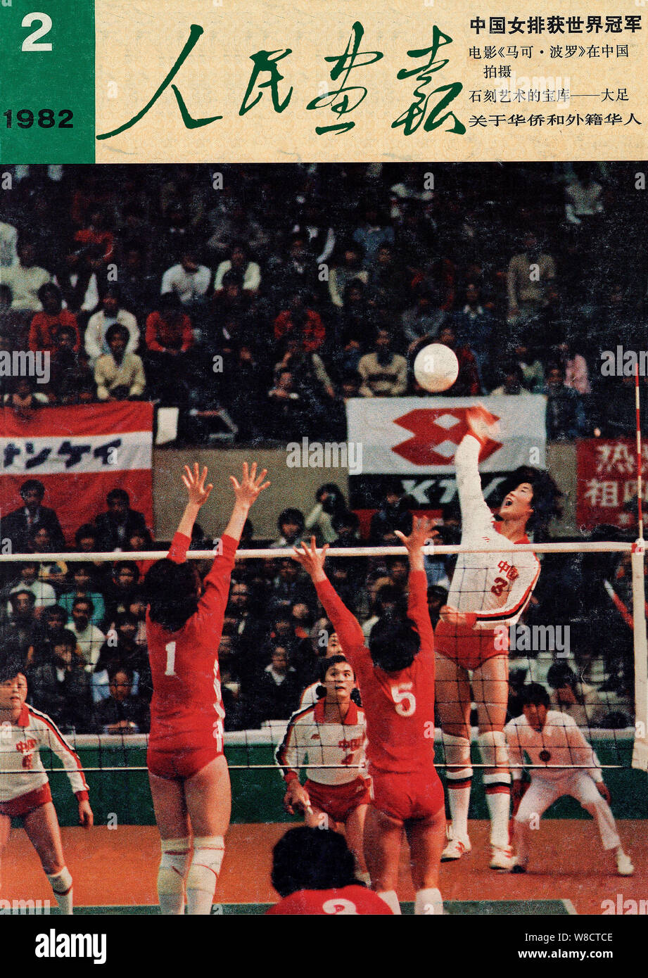 This cover of the China Pictorial issued in February 1982 features ...