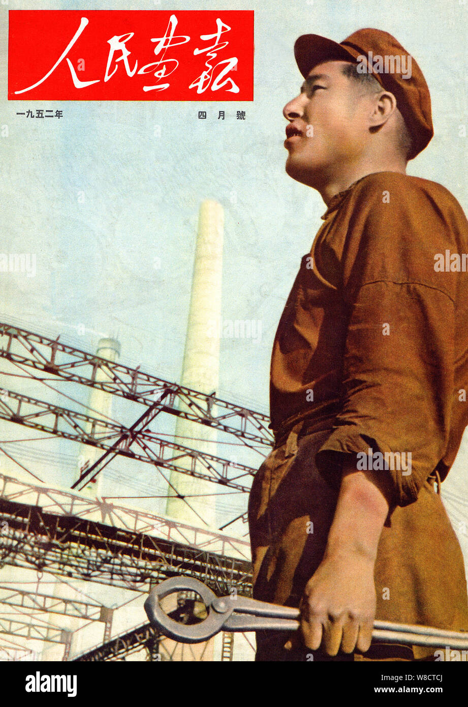 This cover of the China Pictorial issued in April 1952 features Chinese ...