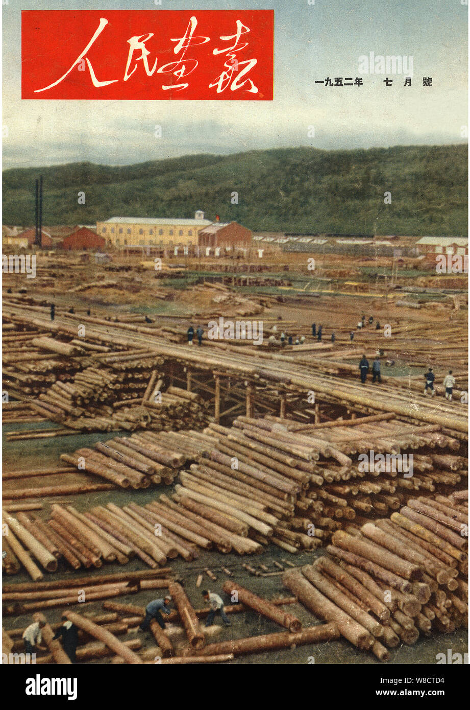 This cover of the China Pictorial issued in July 1952 features a wood ...