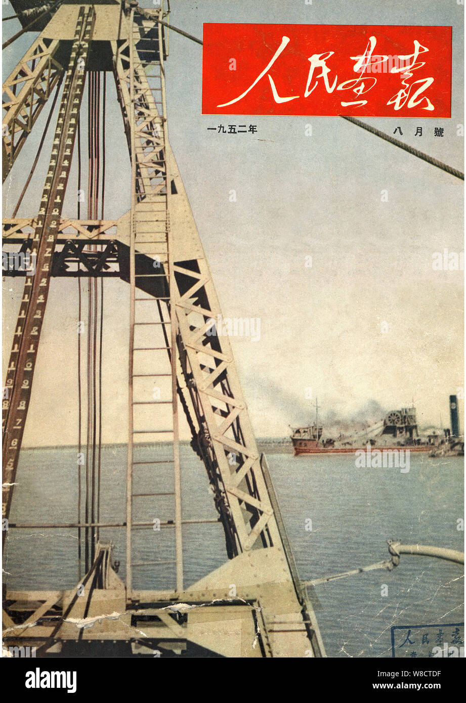 August 1952 hi-res stock photography and images - Alamy