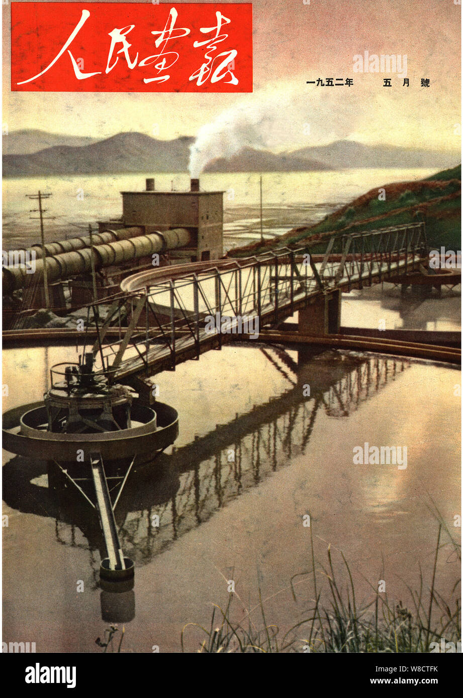 This cover of the China Pictorial issued in May 1952 features a cement ...