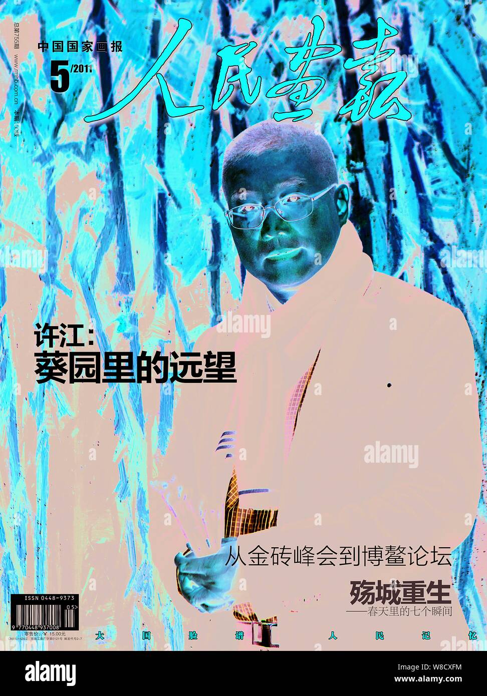 Xu jiang hi-res stock photography and images - Alamy