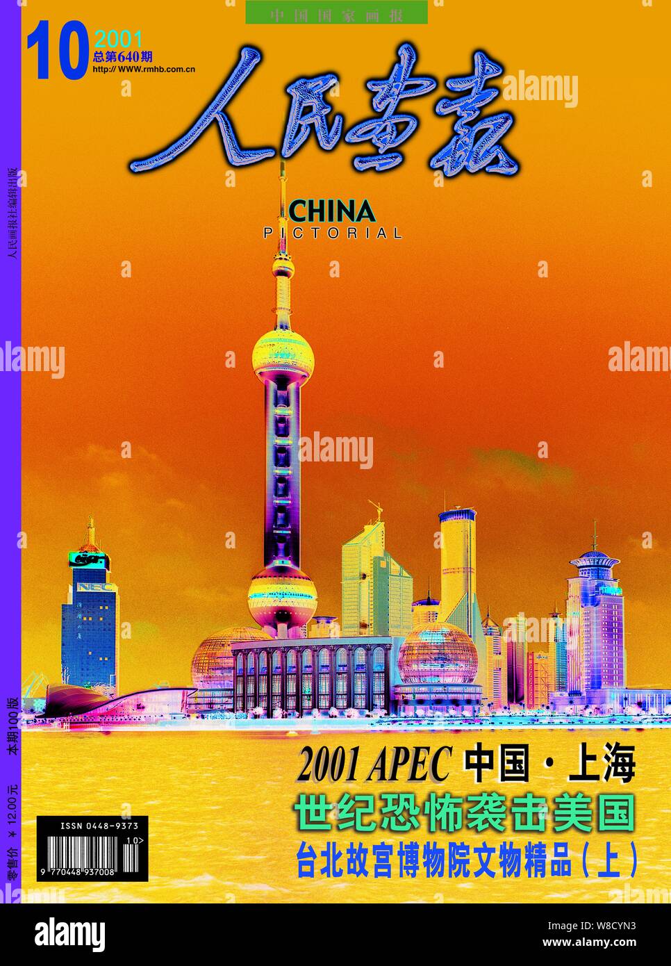 This cover of the China Pictorial issued in October 2001 features night ...