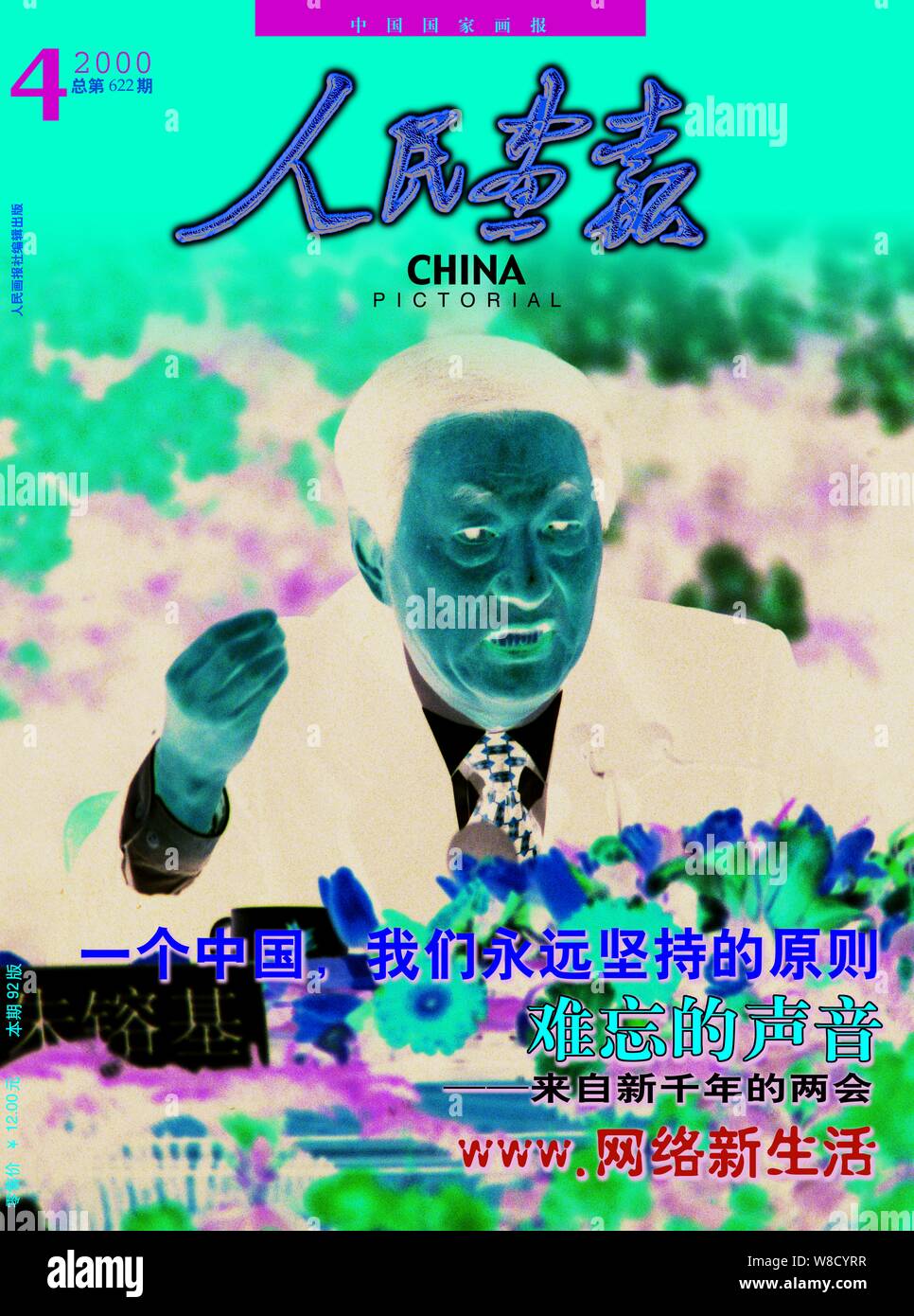 This cover of the China Pictorial issued in April 2000 features Zhu ...