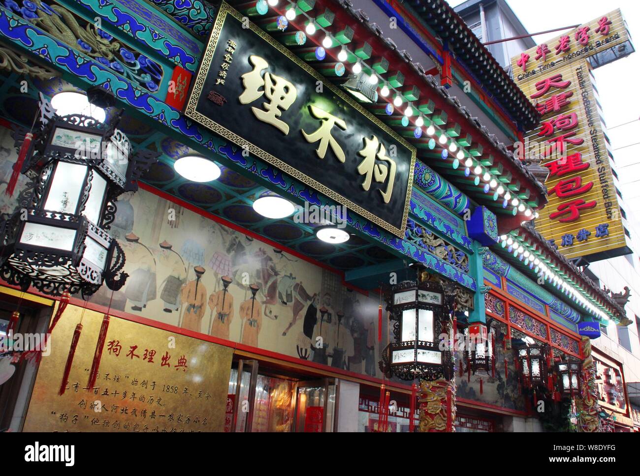 Goubuli steamed bun hi-res stock photography and images - Alamy