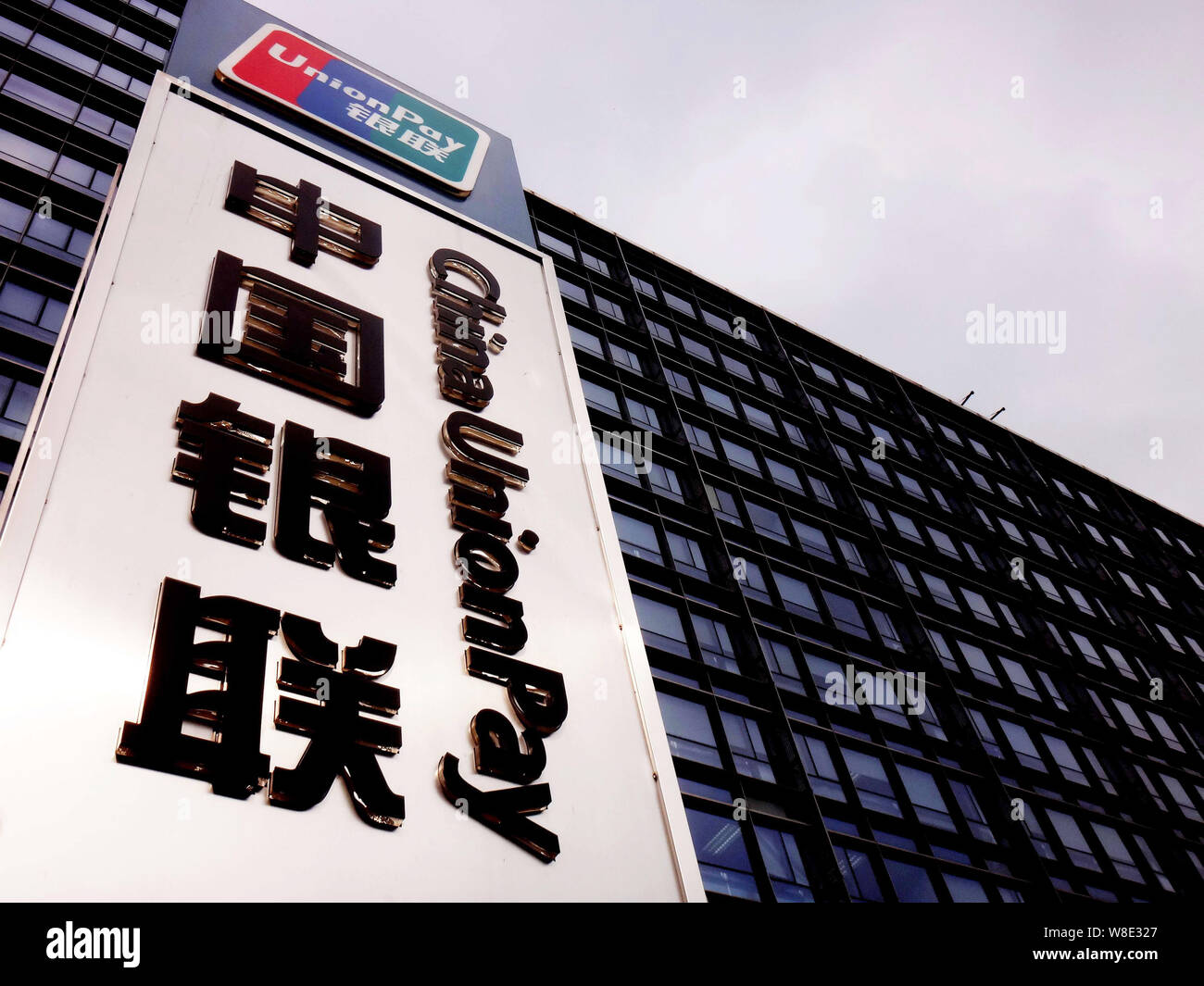 --FILE--View of the headquarters building of China UnionPay in Beijing ...