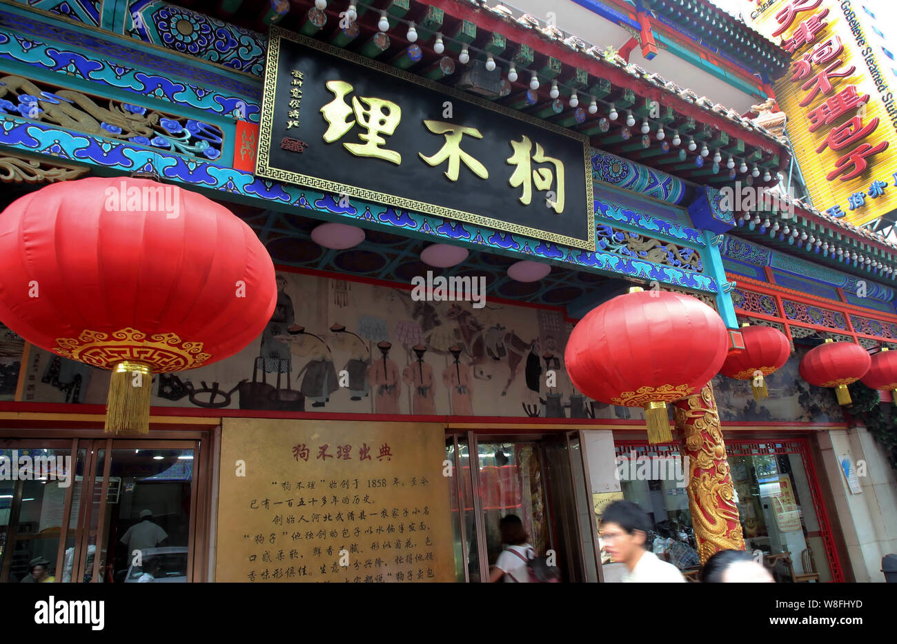 --FILE--Customers enter a restaurant of Goubuli in Beijing, China, 12 ...