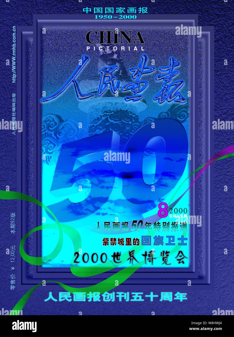 This cover of the China Pictorial issued in August 2000 features the ...