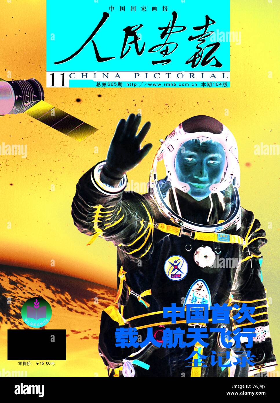 Astronaut liwei yang hi-res stock photography and images - Alamy