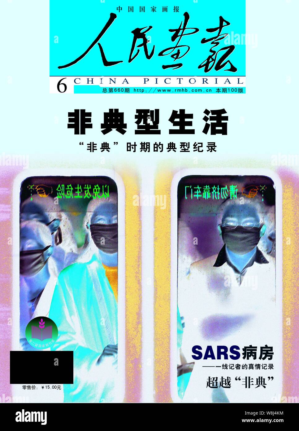 Sars 2003 train hi-res stock photography and images - Alamy