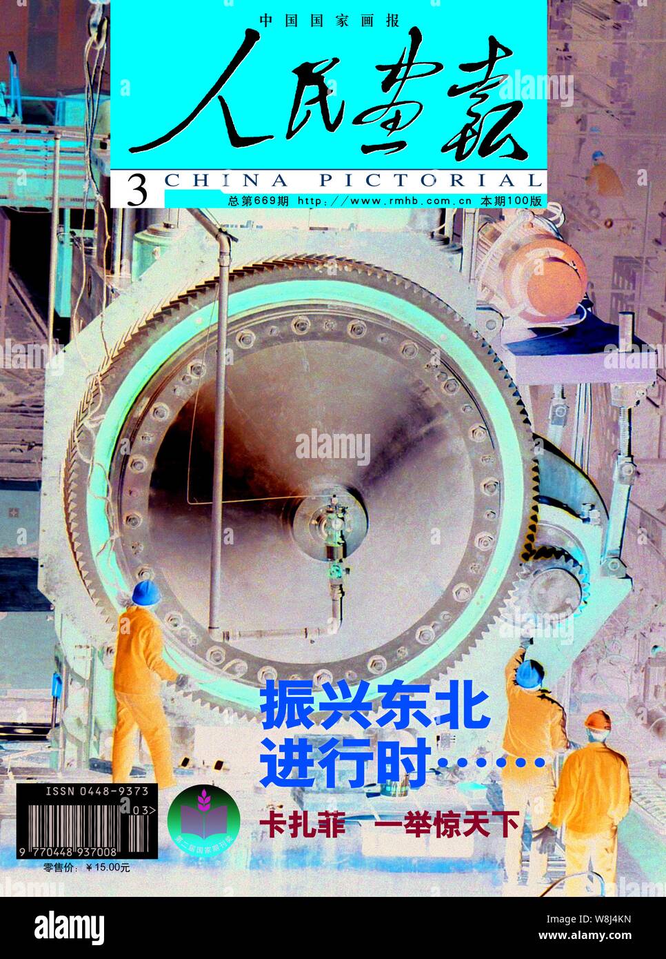 Forging press hi-res stock photography and images - Alamy