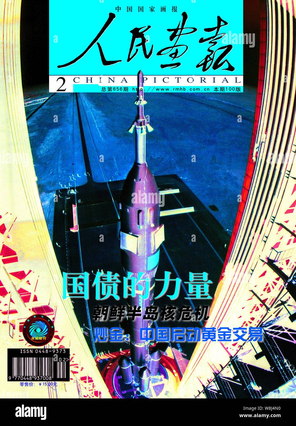 This cover of the China Pictorial issued in February 2003 features the ...