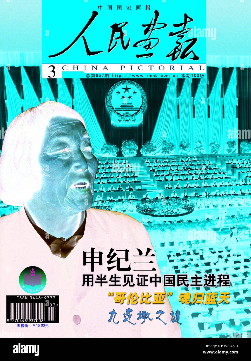 National people's congress 2003 hi-res stock photography and images - Alamy