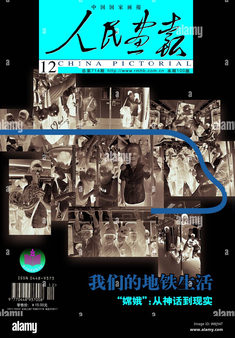 This cover of the China Pictorial issued in December 2007 features ...