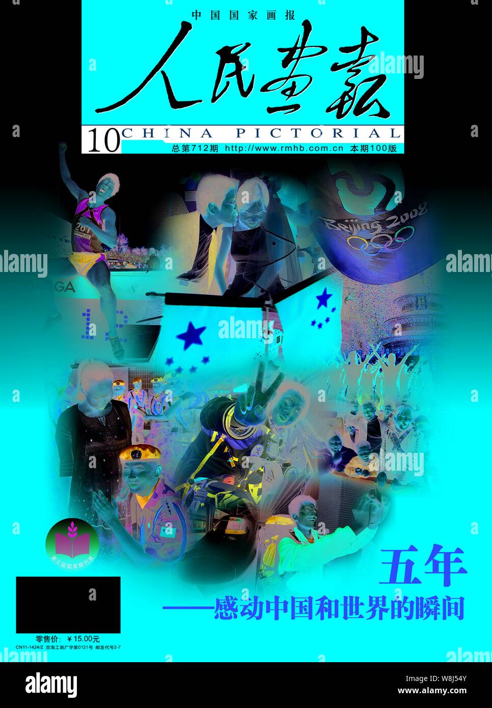 This cover of the China Pictorial issued in October 2007 features ...