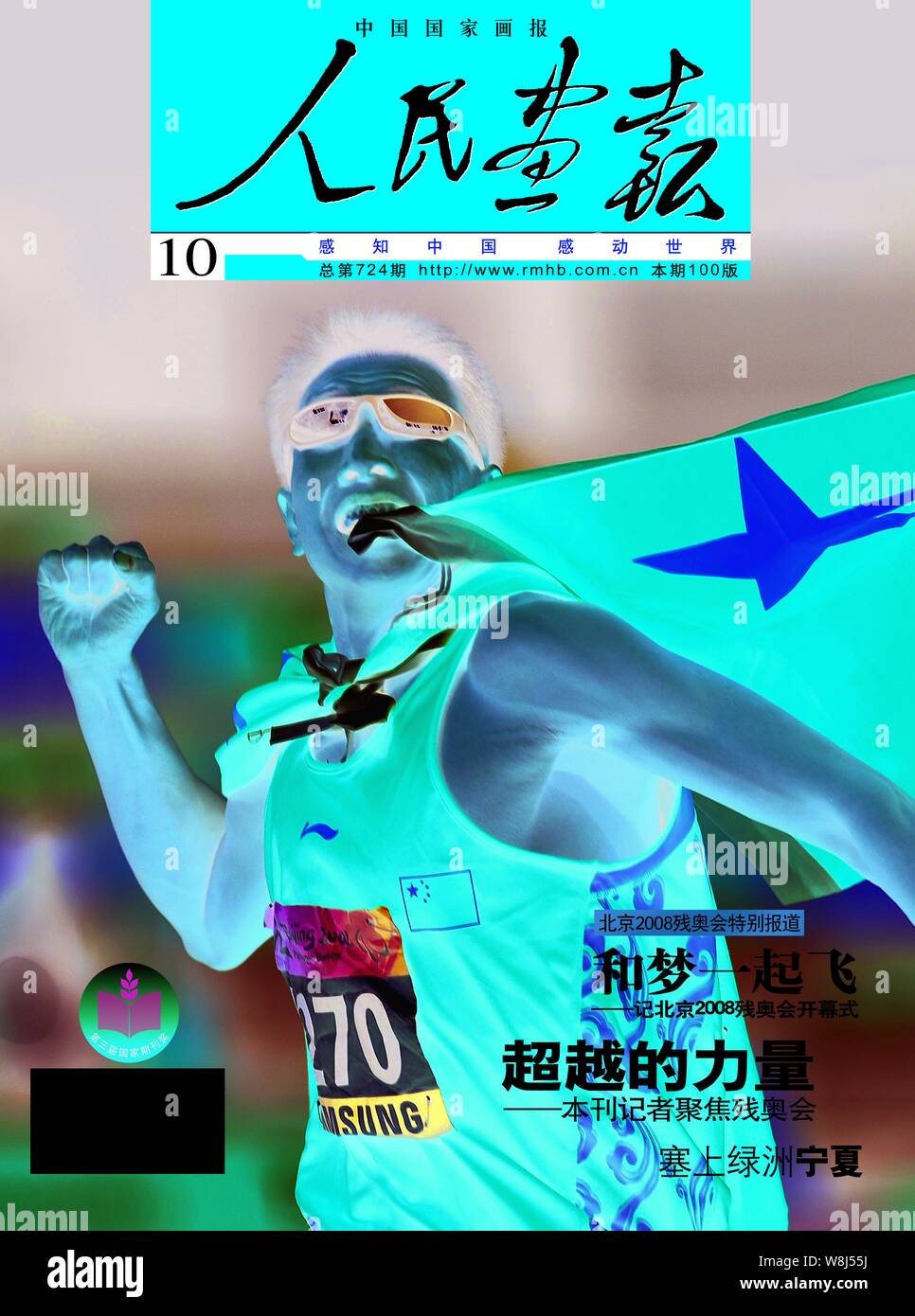 This cover of the China Pictorial issued in October 2008 features ...