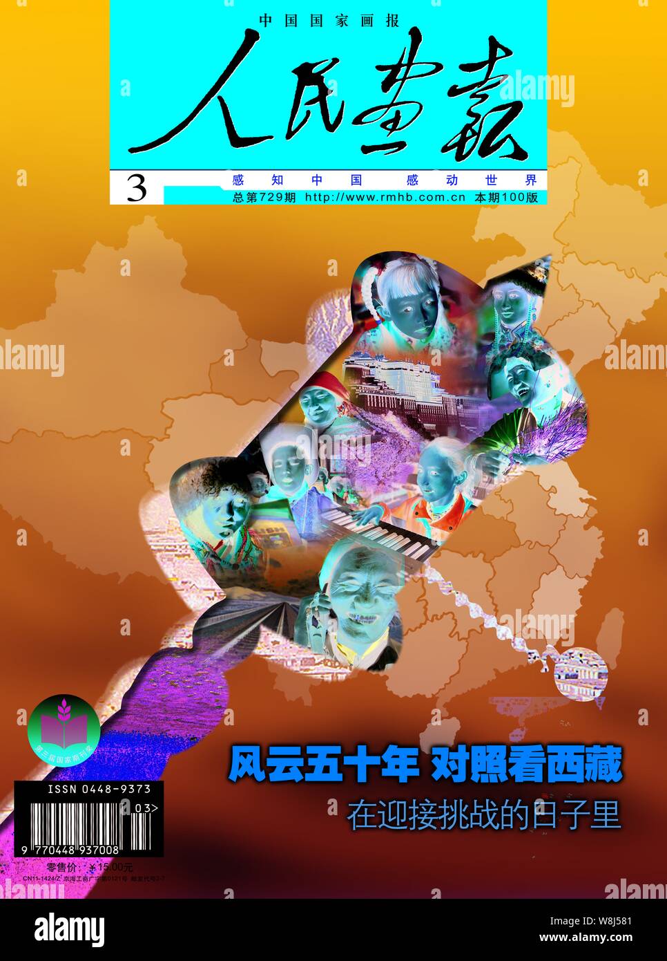 This cover of the China Pictorial issued in March 2009 features photos ...