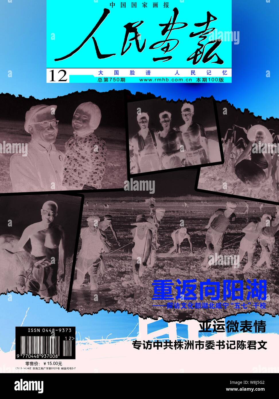 This cover of the China Pictorial 12th issue in 2010 features old ...