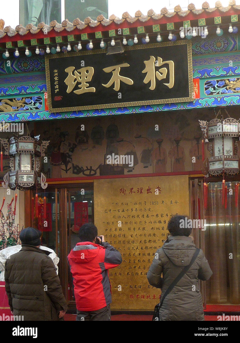 --FILE--Customers enter a restaurant of Goubuli in Beijing, China, 4 ...