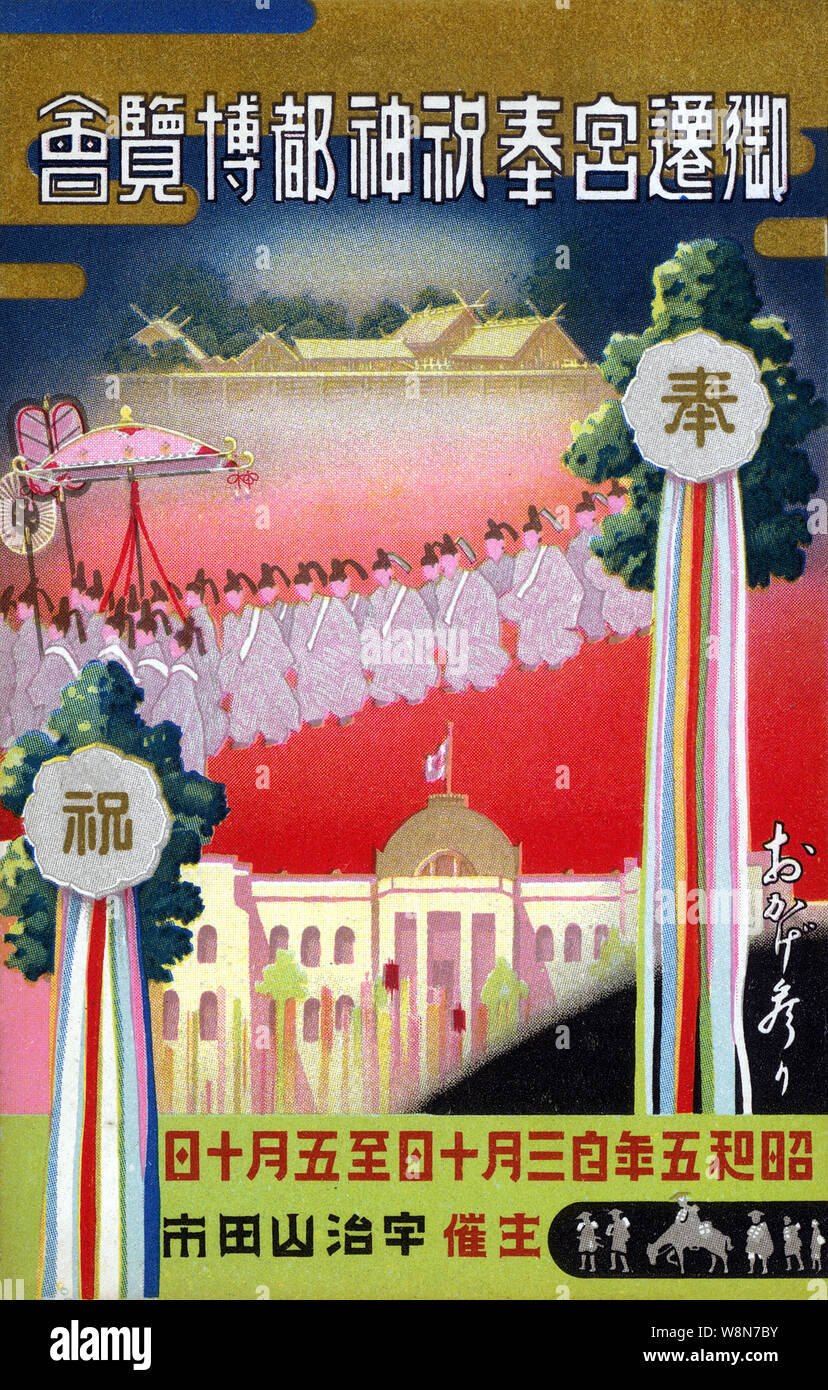 Sengu ceremony hi-res stock photography and images - Alamy