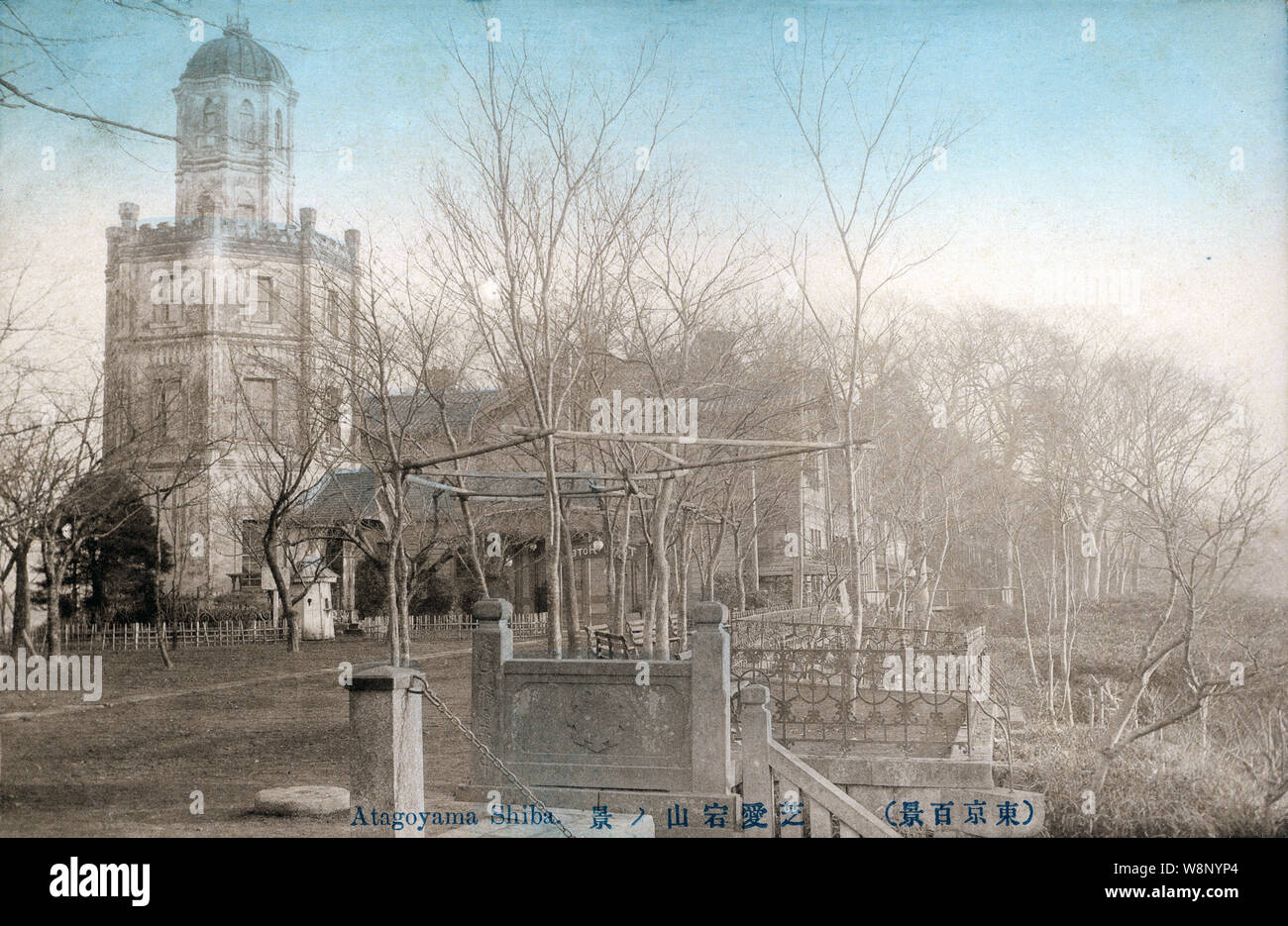 [ 1910s Japan - Atago-yama Tower, Tokyo ] — The tower on Atago-yama (愛宕 ...