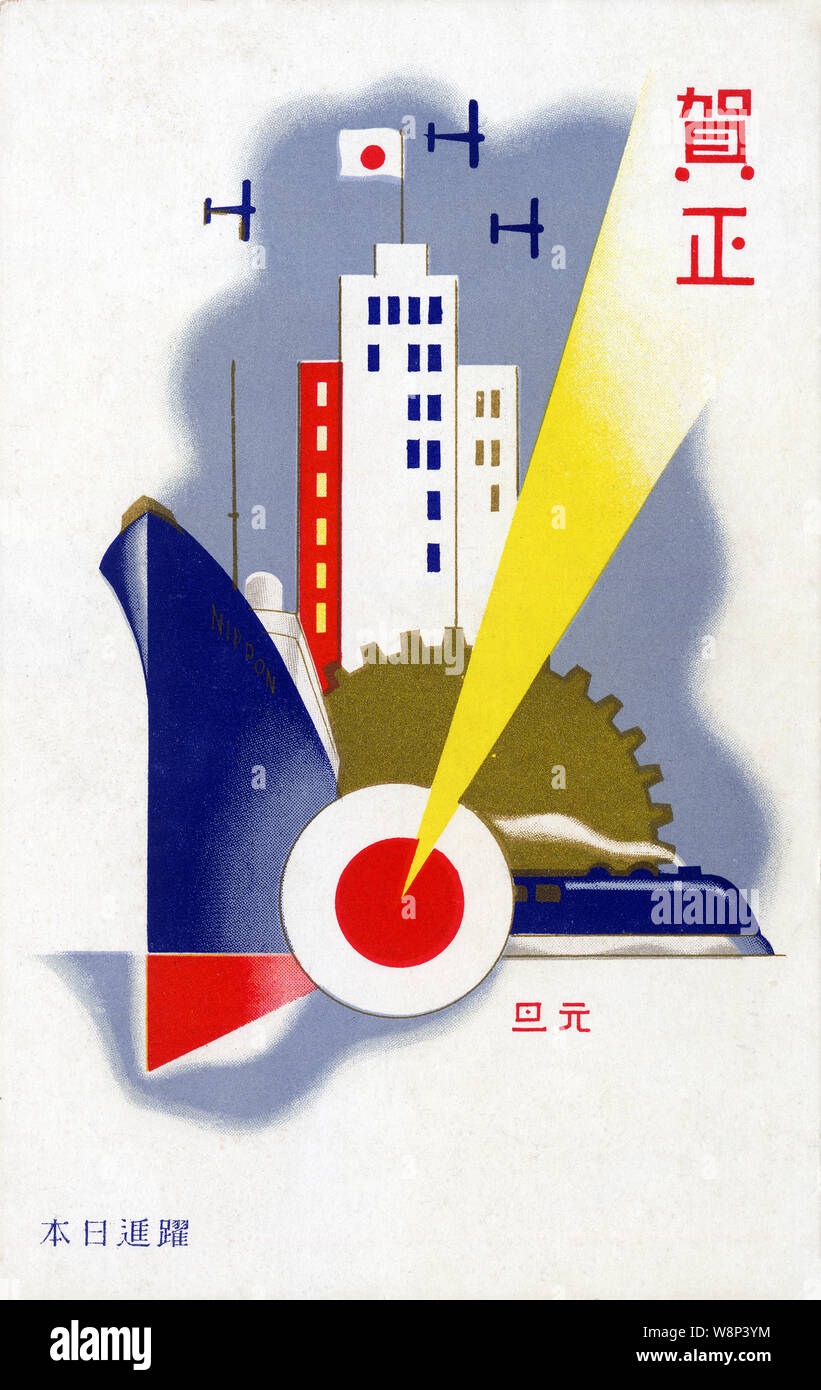 [ 1930s Japan - Japanese Modernization ] — A New Year poster card with ...