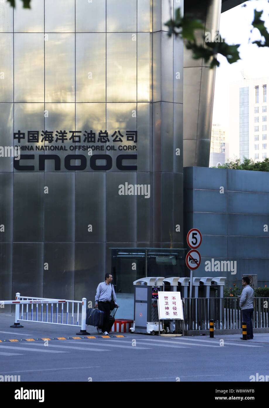 --FILE--View of the headquarters building of CNOOC (China National ...