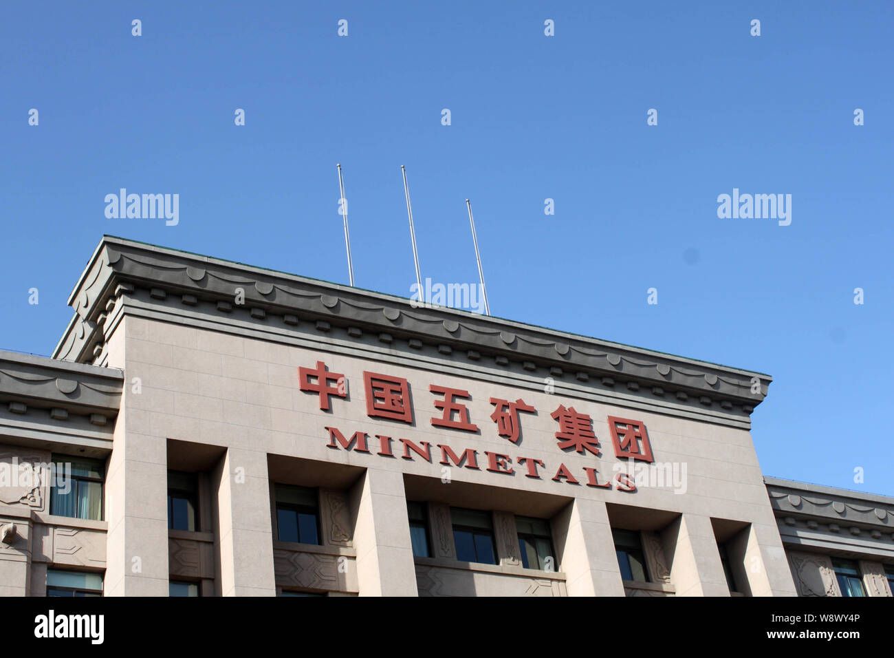 --FILE--The headquarter building of China Minmetals Corporation is ...