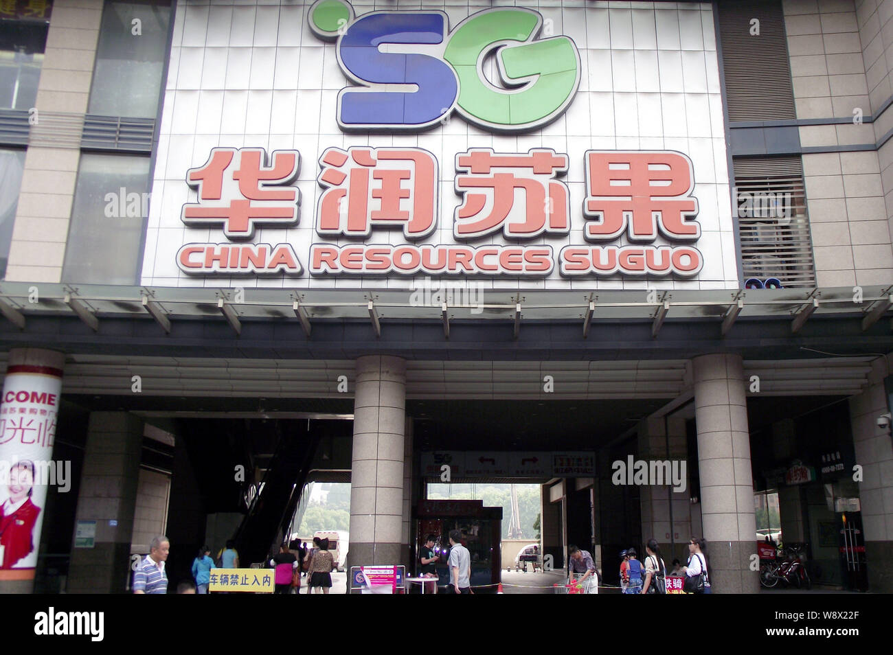 Suguo supermarket hi-res stock photography and images - Alamy