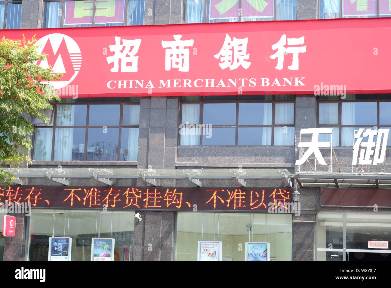 --FILE--View of a branch of China Merchants Bank (CMB) in Nanchang city ...
