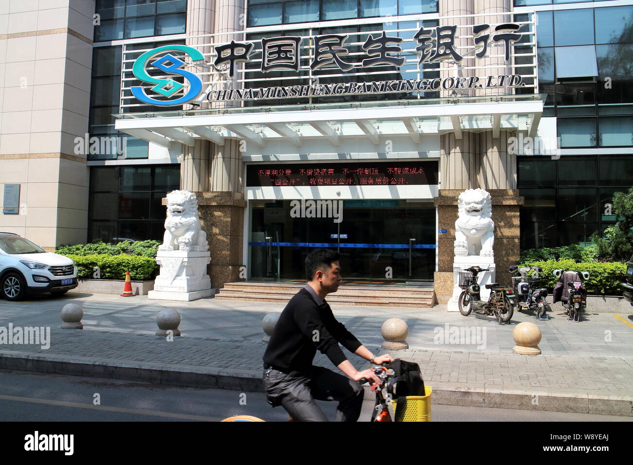China minsheng banking hi-res stock photography and images - Alamy