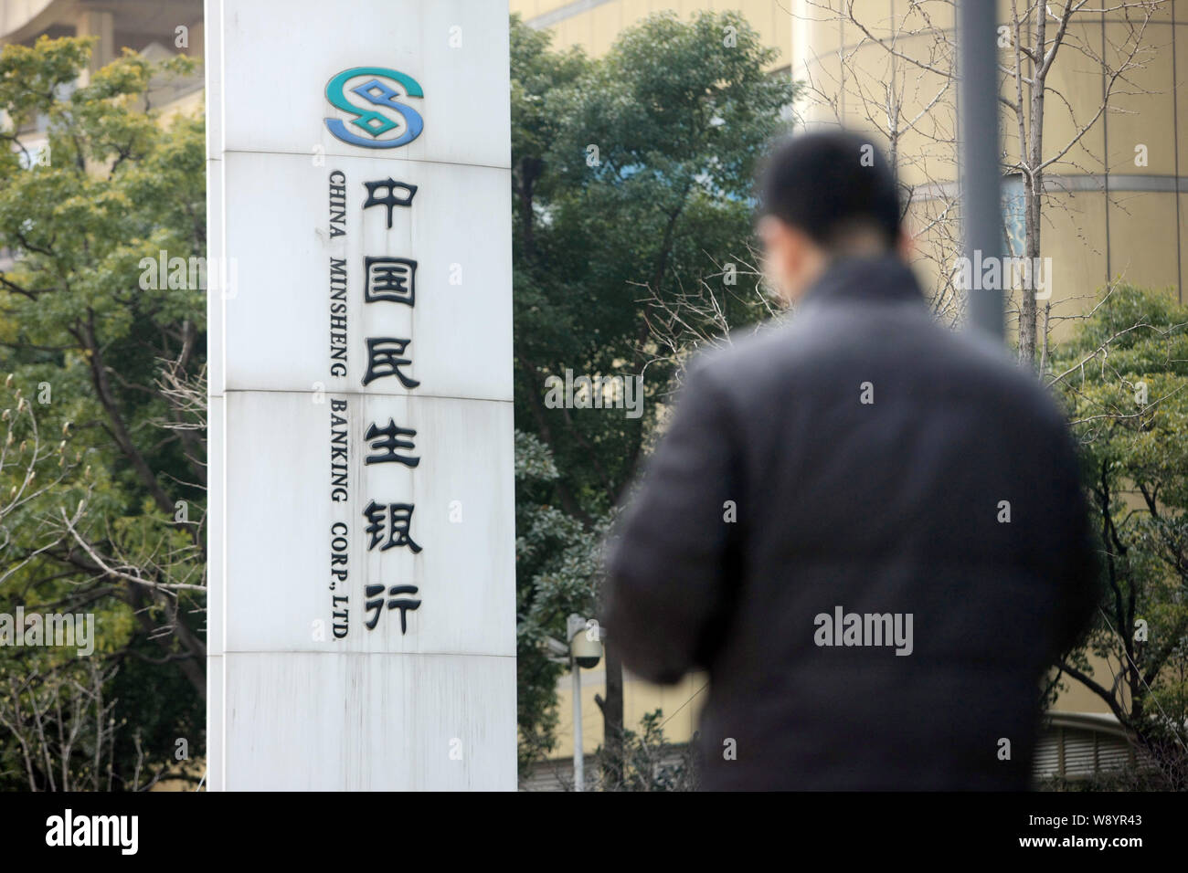 China minsheng banking hi-res stock photography and images - Alamy