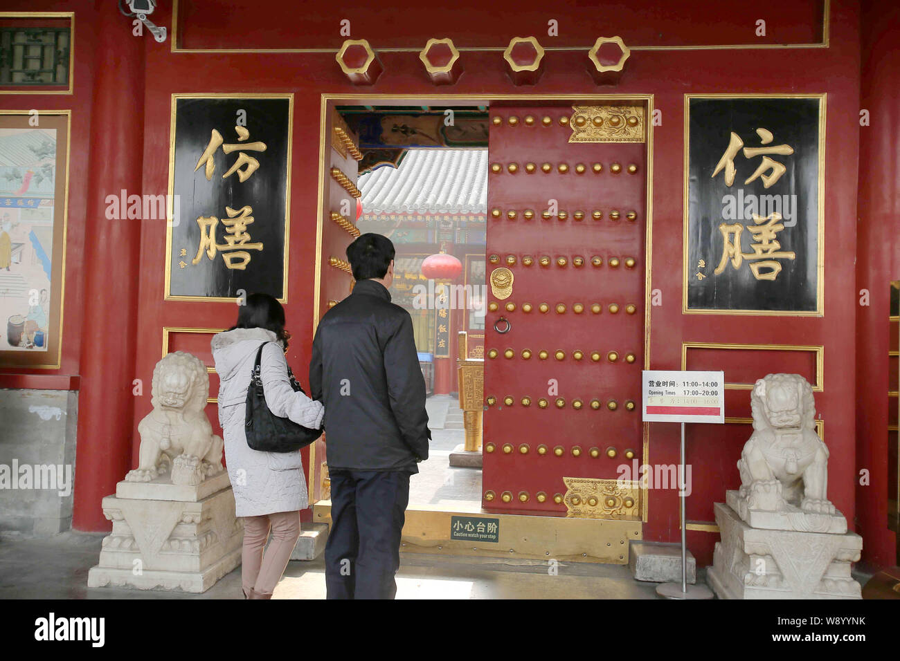 Fangshan restaurant beijing hi-res stock photography and images - Alamy