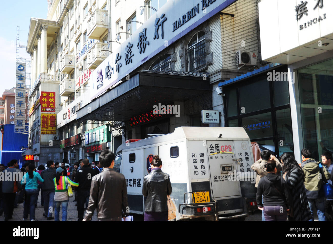--FILE--Pedestrians crowd in front of a branch of Harbin Bank in Harbin ...